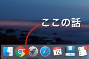 MacのLaunchpadがずっと起動している時の対処法 - What Is Work For?